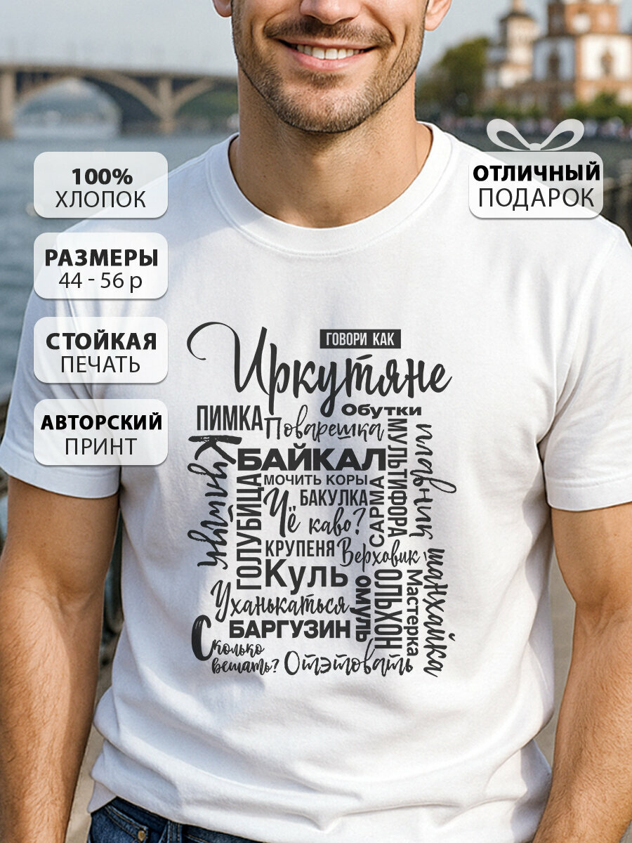 Футболка Иркутск