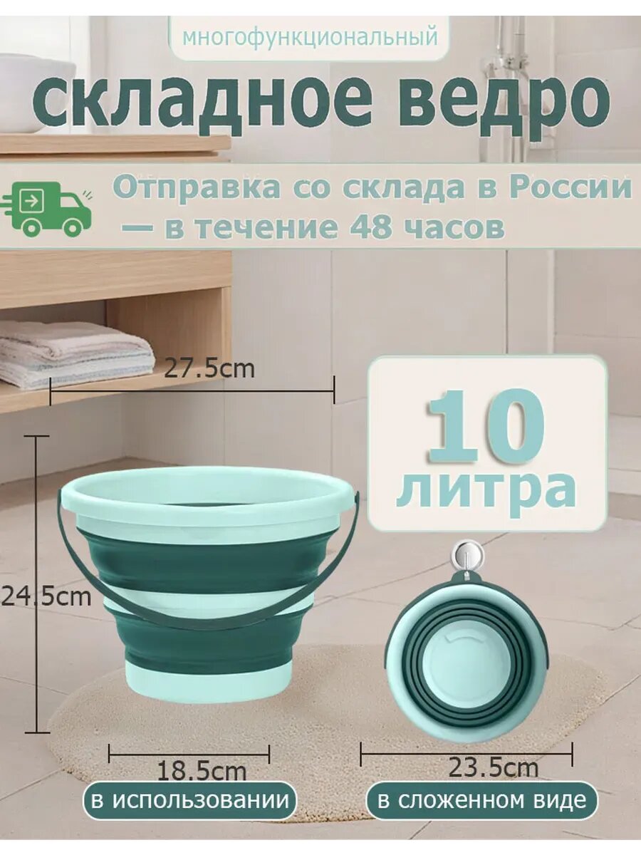 Ведро складное 10 литров хозяйственное