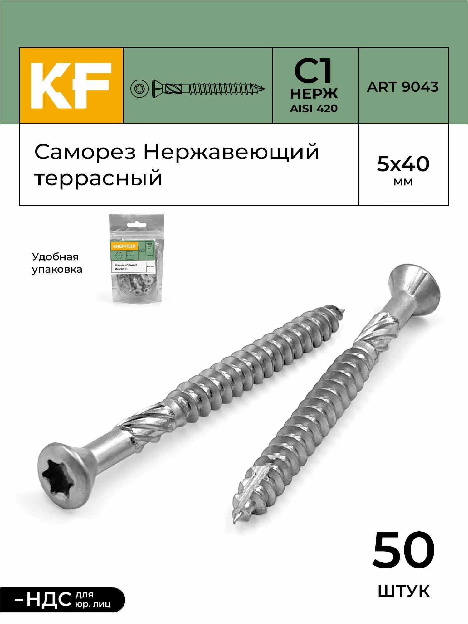 Саморез Нержавеющий 5x40 мм TX25 террасный ART 9043 С1 50 шт.