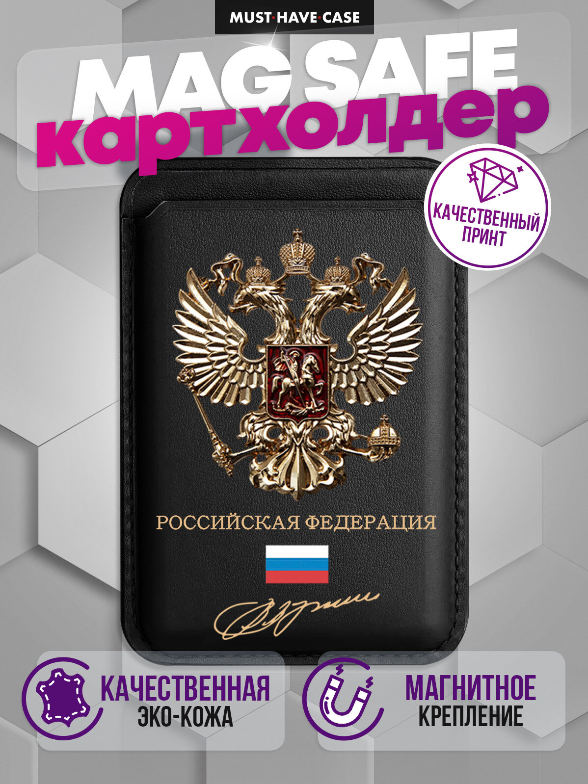Картхолдер на iPhone MagSafe Wallet магнитный c принтом "Золотой металлический герб России"