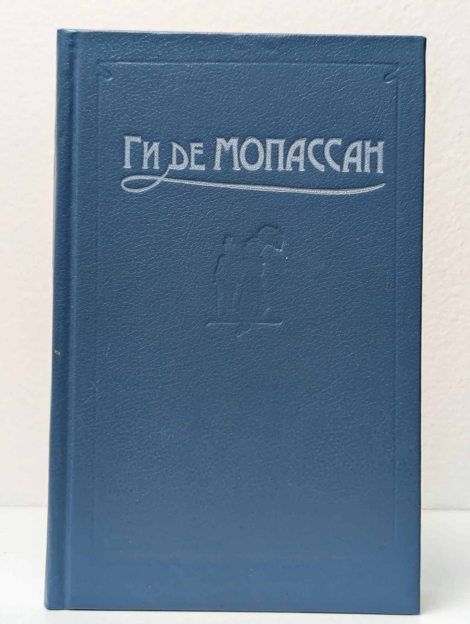 Ги де Мопассан. Сочинения в 5 томах. Том 1 Мопассан Ги де 1992