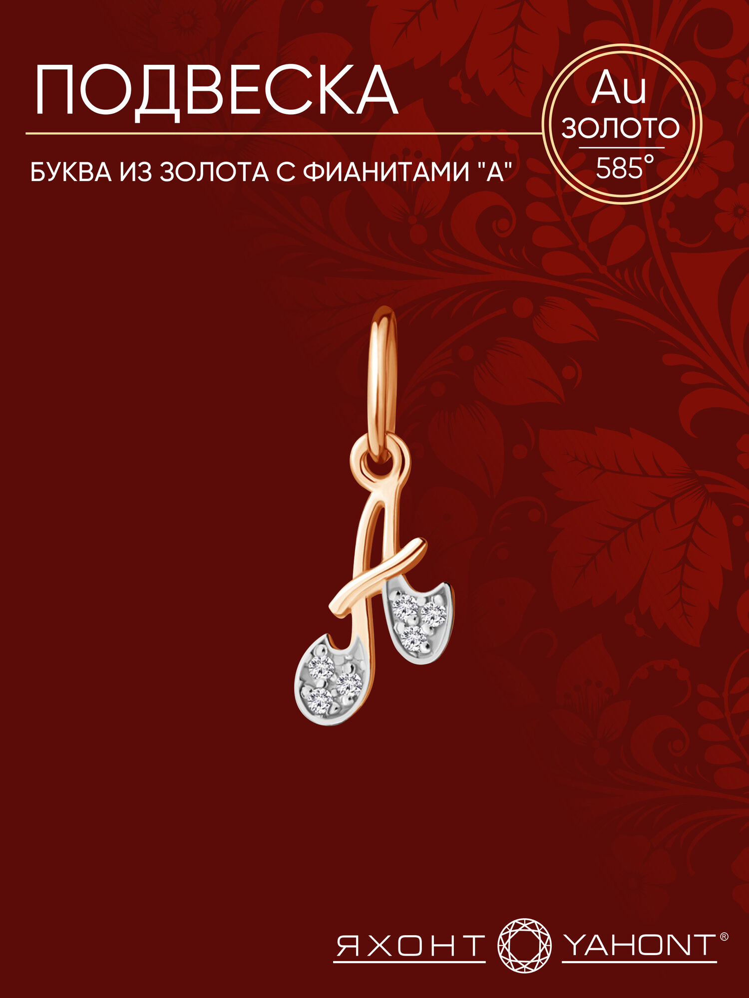 Подвеска, красное золото, 585 проба, родирование, фианит