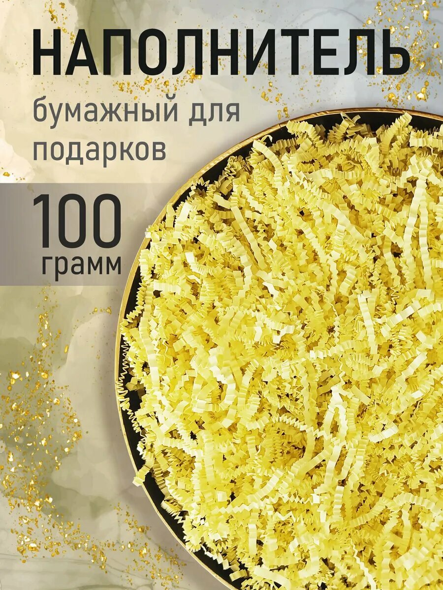 Цветная бумага-Бумажный наполнитель для упаковки и декора подарков. "Канареечно-желтый"
