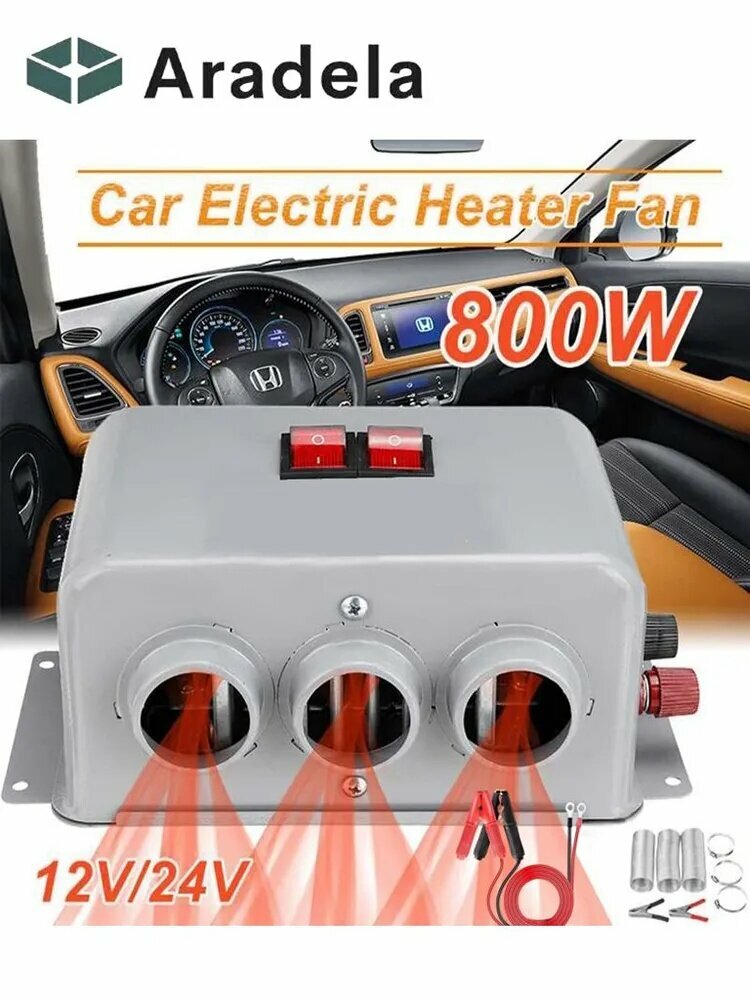 Обогреватель автомобильный 24в, Отопитель салона Тепловентилятор