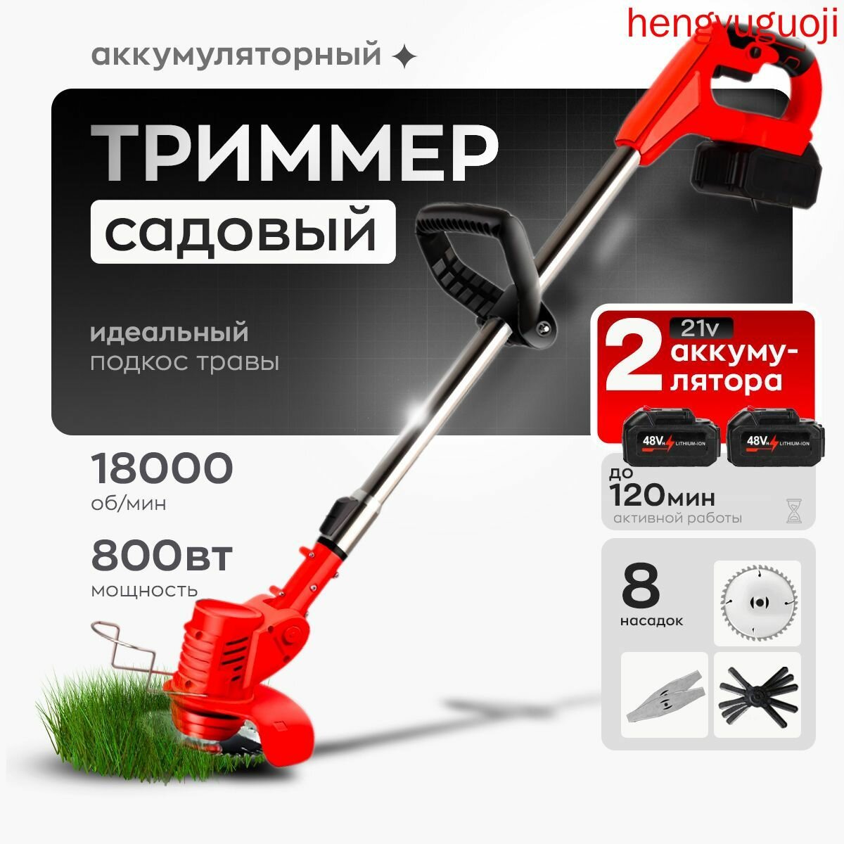 Триммер садовый, Несамоходная