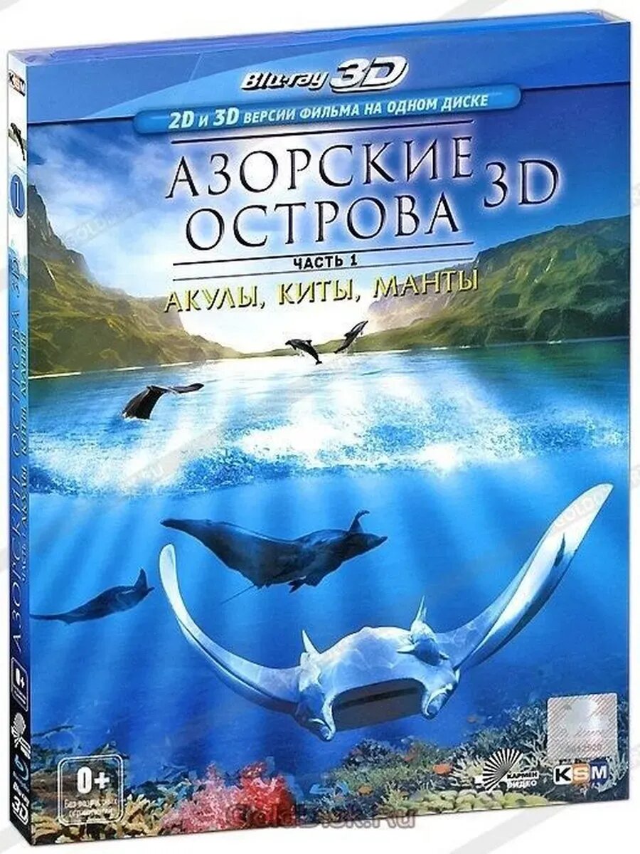 Азорские острова. Часть 1: Акулы, киты (BD-R 3D Blu-Ray)