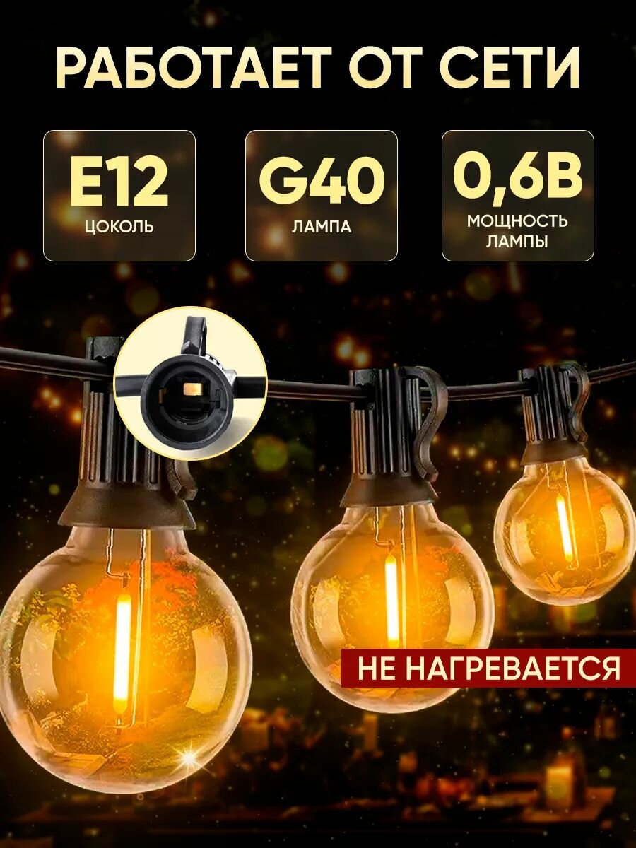 Электрическая гирлянда Ретро лампочки накаливания уличная садовая 15 метров 30 ламп