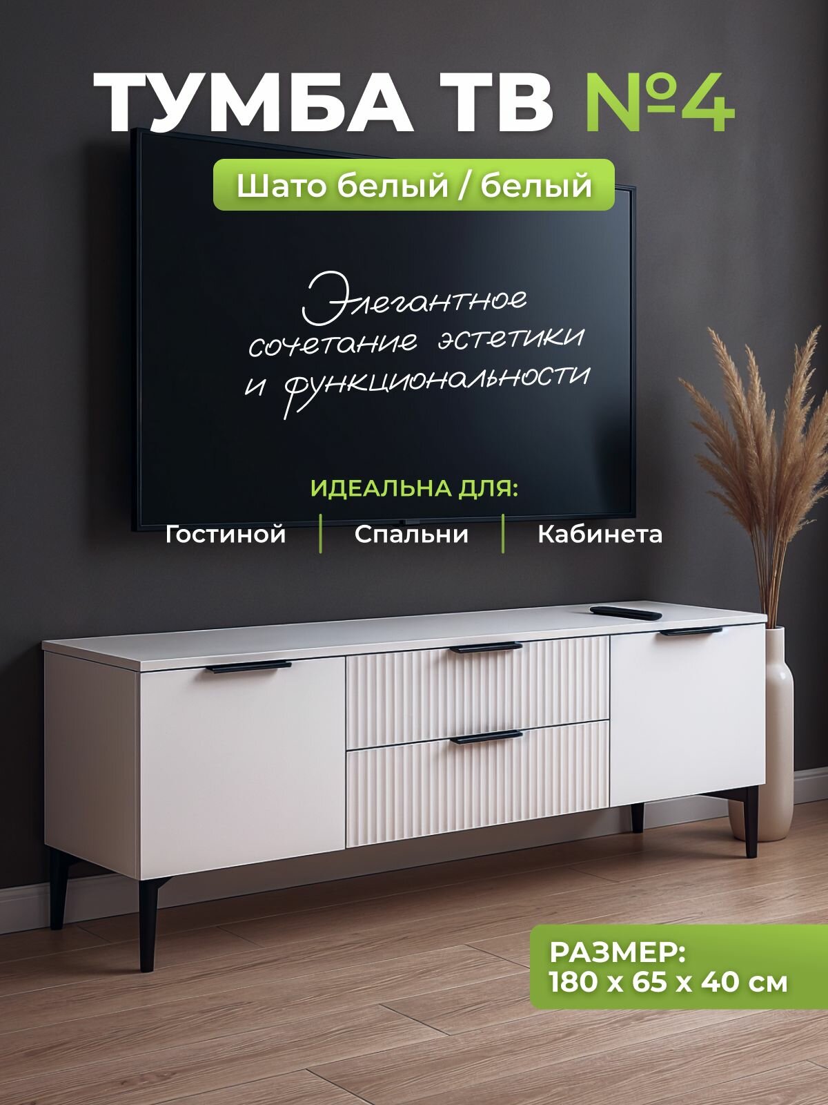 Тумба под телевизор Нарус №4, МДФ, ЛДСП, роликовые направляющие, 2 ящика, 4 полки, белая
