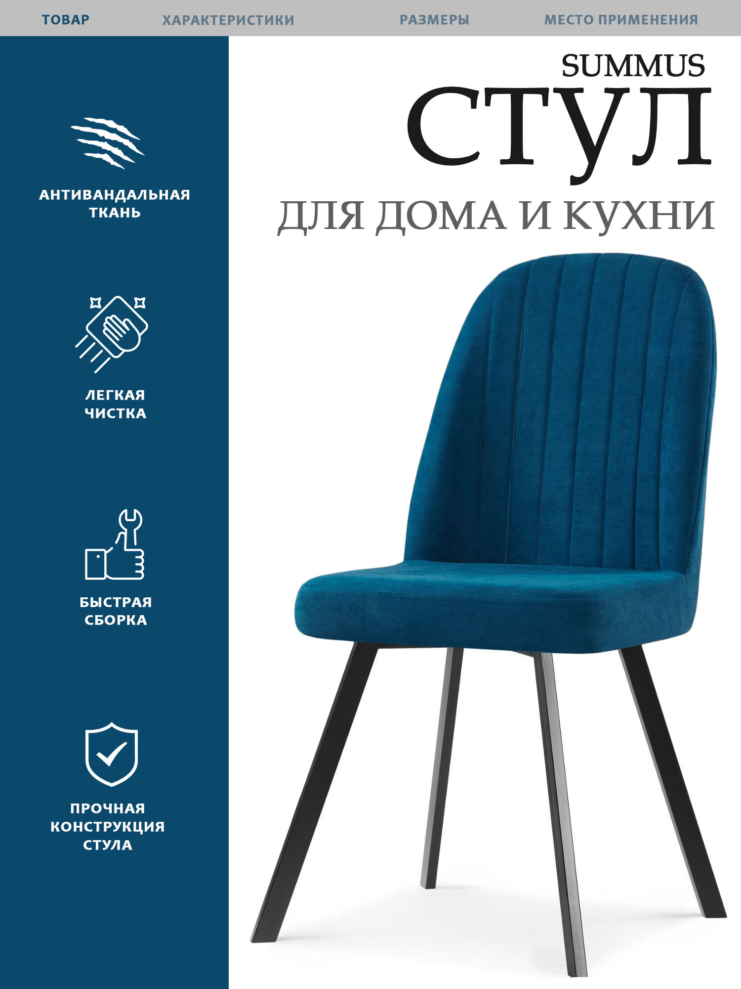 Стул RIZZ "Summus", мягкий, обивка из велюра, синий, антивандальный, 1 шт