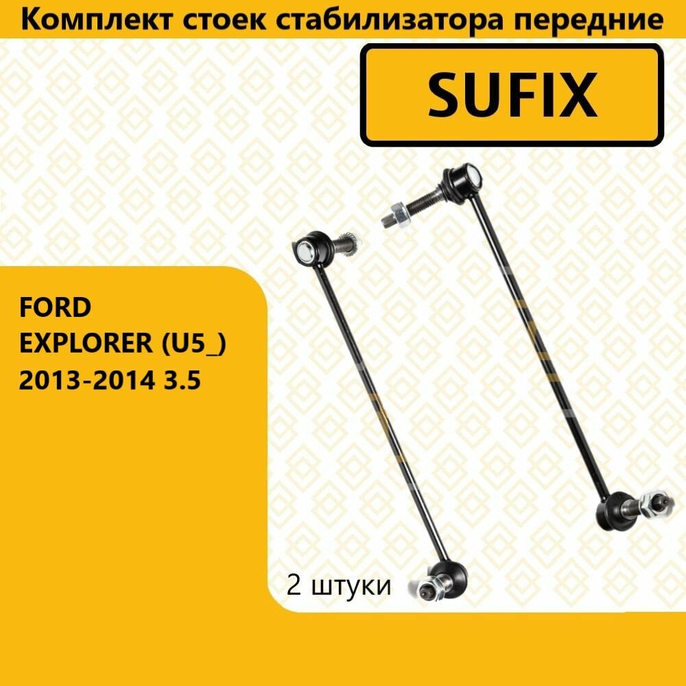 Комплект стоек стабилизатора передние, форд эксплорер / FORD EXPLORER (U5_) 2013-2014 3.5