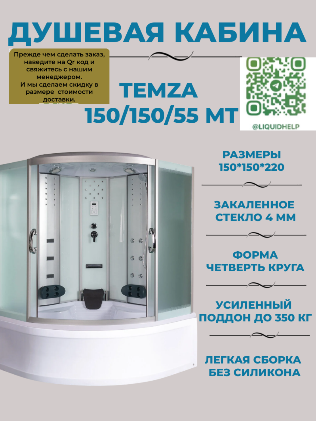 Душевая кабина River Temza 150/150/55 MТ