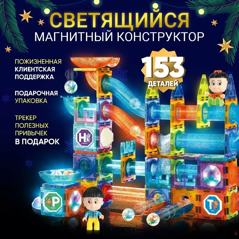 Конструктор Pelican Happy Toys магнитный 153 детали Конструкторы для мальчиков и девочек k