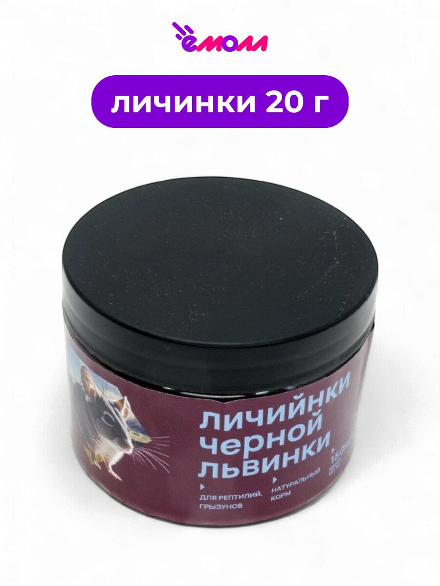 AQUA CRYSTAL личинки черной львинки банка 150 мл 20 г