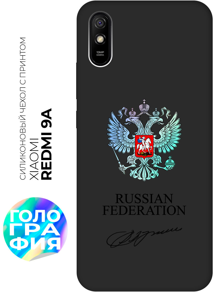 Силиконовый чехол на Xiaomi Redmi 9A с принтом "Российская Федерация" матовый черный