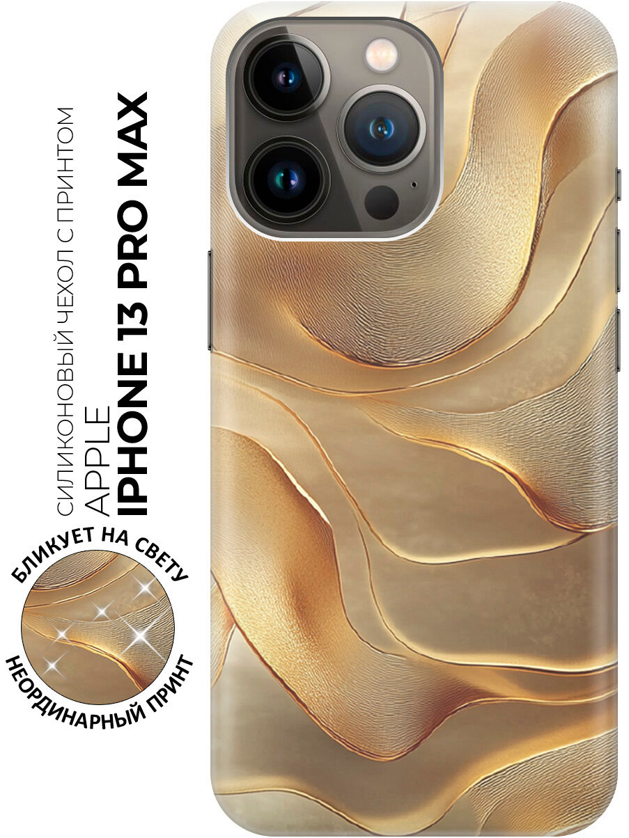 Силиконовый чехол на Apple iPhone 13 Pro Max с принтом "Золотистые волны"