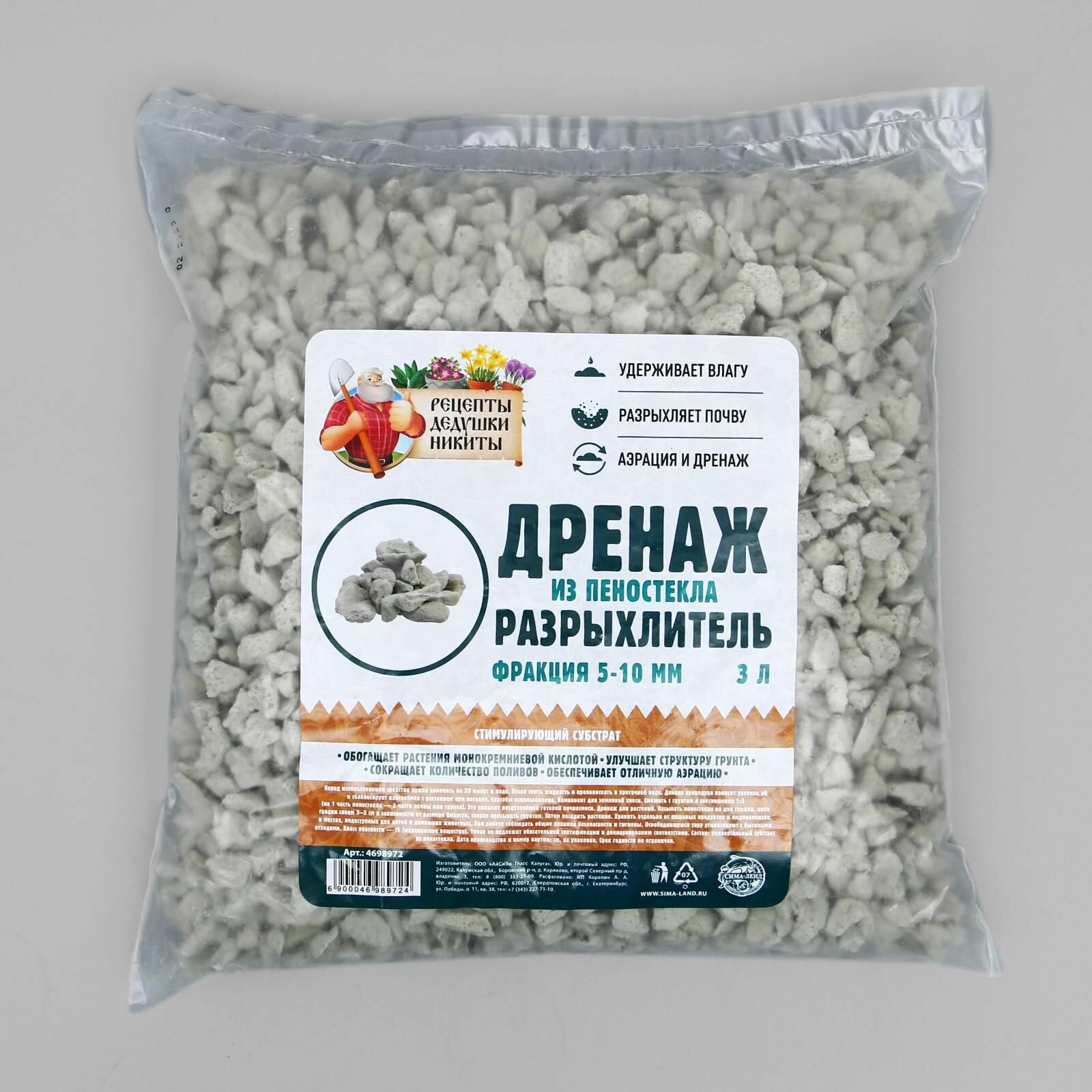 Дренаж и разрыхлитель из пеностекла фр 5-10 мм, 3 л