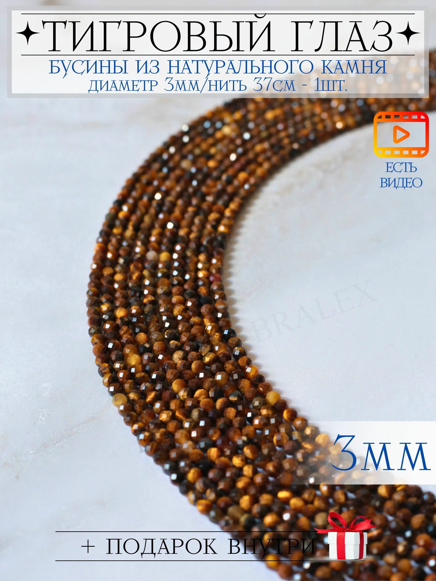 Бусины 3мм с огранкой из натурального камня тигровый глаз