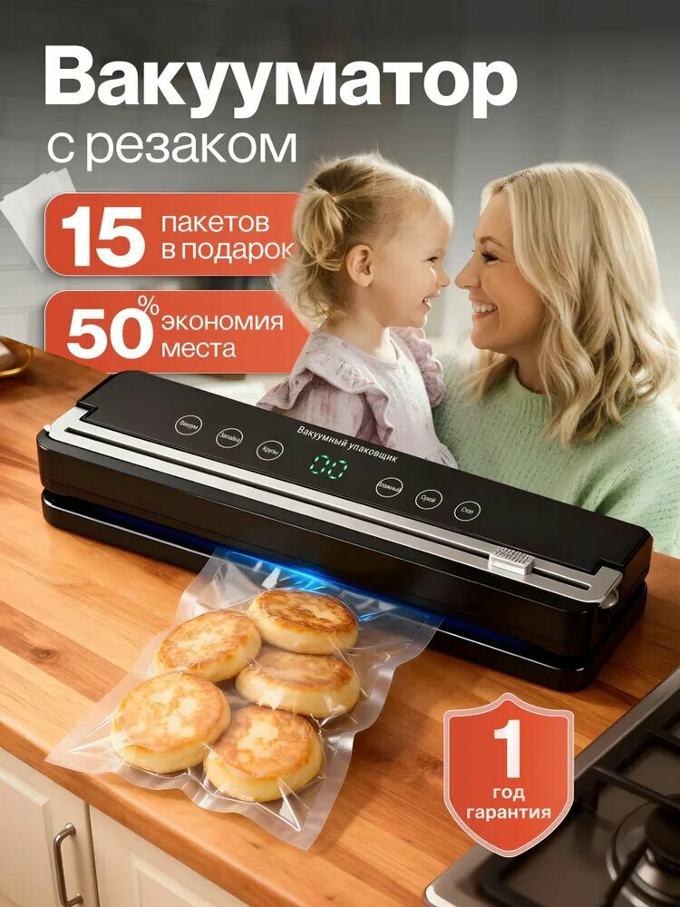 Вакууматор, с резаком, для продуктов, мощный, в комплекте с пакетами, инструкция