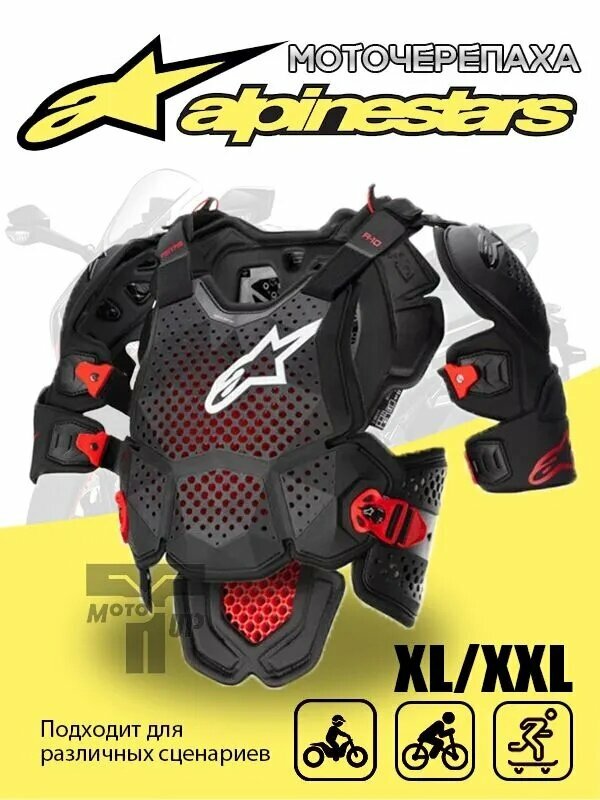 Alpinestars Моточерепаха, размер: XL/XXL, цвет: черный