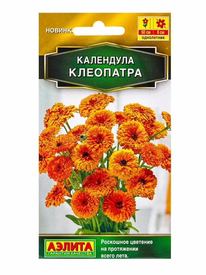Семена цветов Календула Клеопатра Золотая серия, Ц/П,0,3 г 10945484