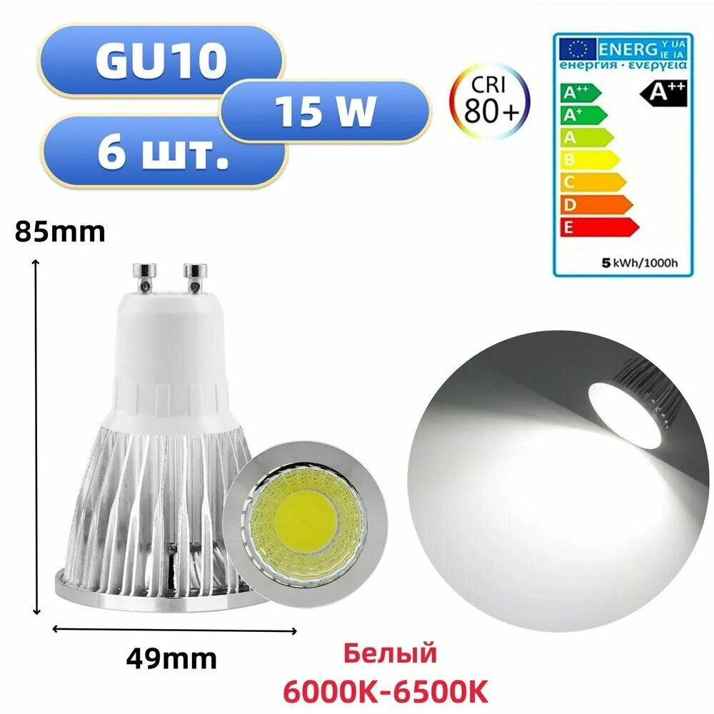 Mupoo Лампочка, Цоколь: GU10, 15 Вт, Светодиодная, 6 шт.