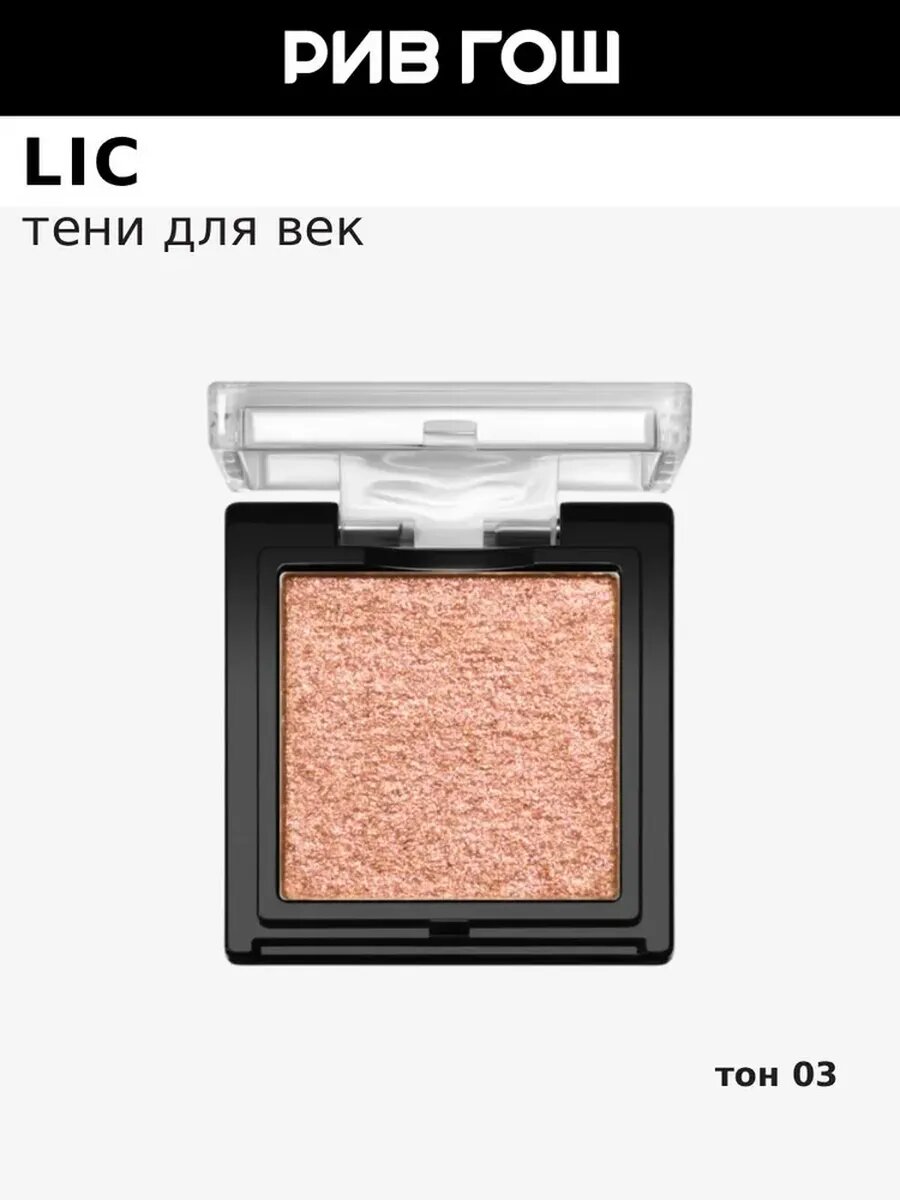LIC Тени-спарклы для век Eyeshadow Sparkle, 1,8 г, 03 Янтарный