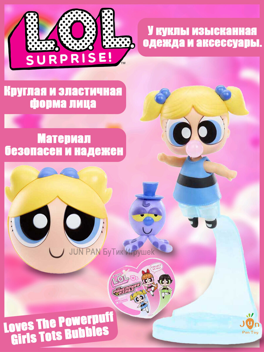 Lol surprise лол куклы Крутые девчонки сюрприз Фигурка с кронштейном / L.O.L Surprise！ The Powerpuff Girls Tots Bubbles