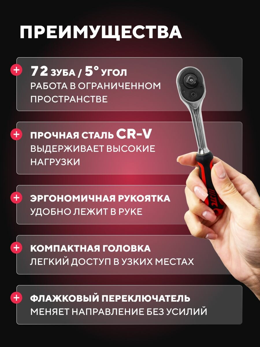 Трещотка 72-зубцовая с резиновой рукояткой, ключ JTC (1/4, 150 мм)