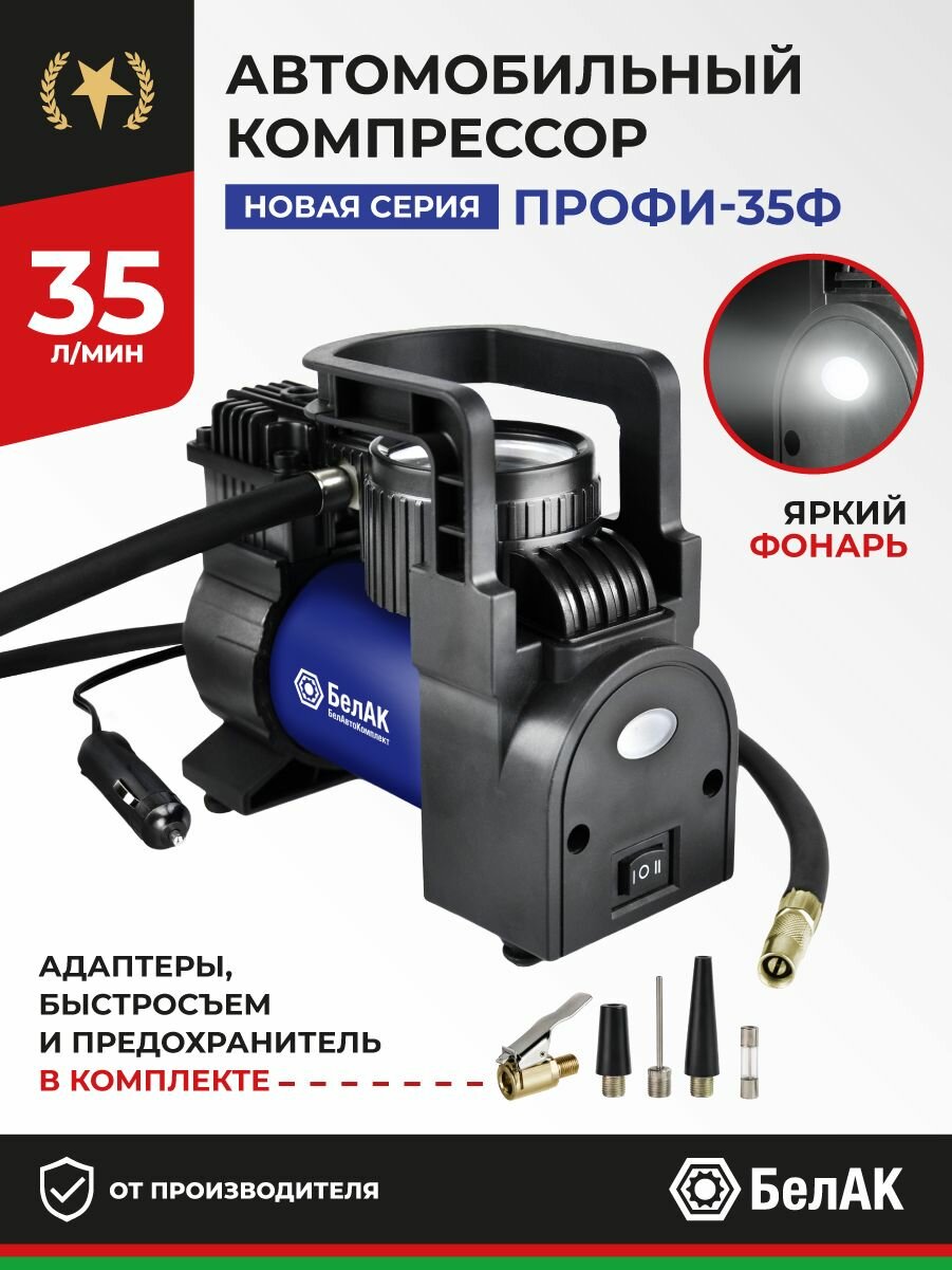 Компрессор автомобильный "Профи-35Ф" 35 л/мин БАК.99176