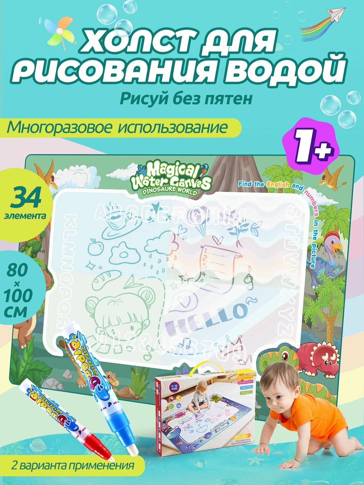 Развивающий коврик Динозаврик, холст для рисования водой 80X100 см, набор для рисования