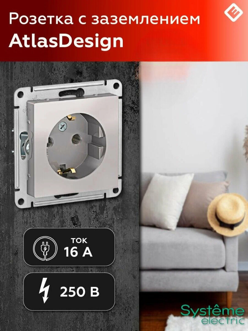 Розетка с заземлением, алюминий Schneider Electric AtlasDesign (5 шт)
