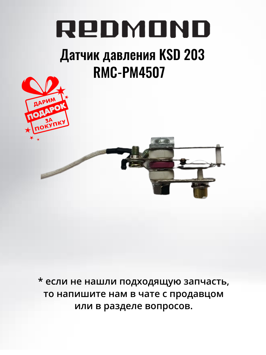 Датчик давления KSD 203 RMC-PM4507