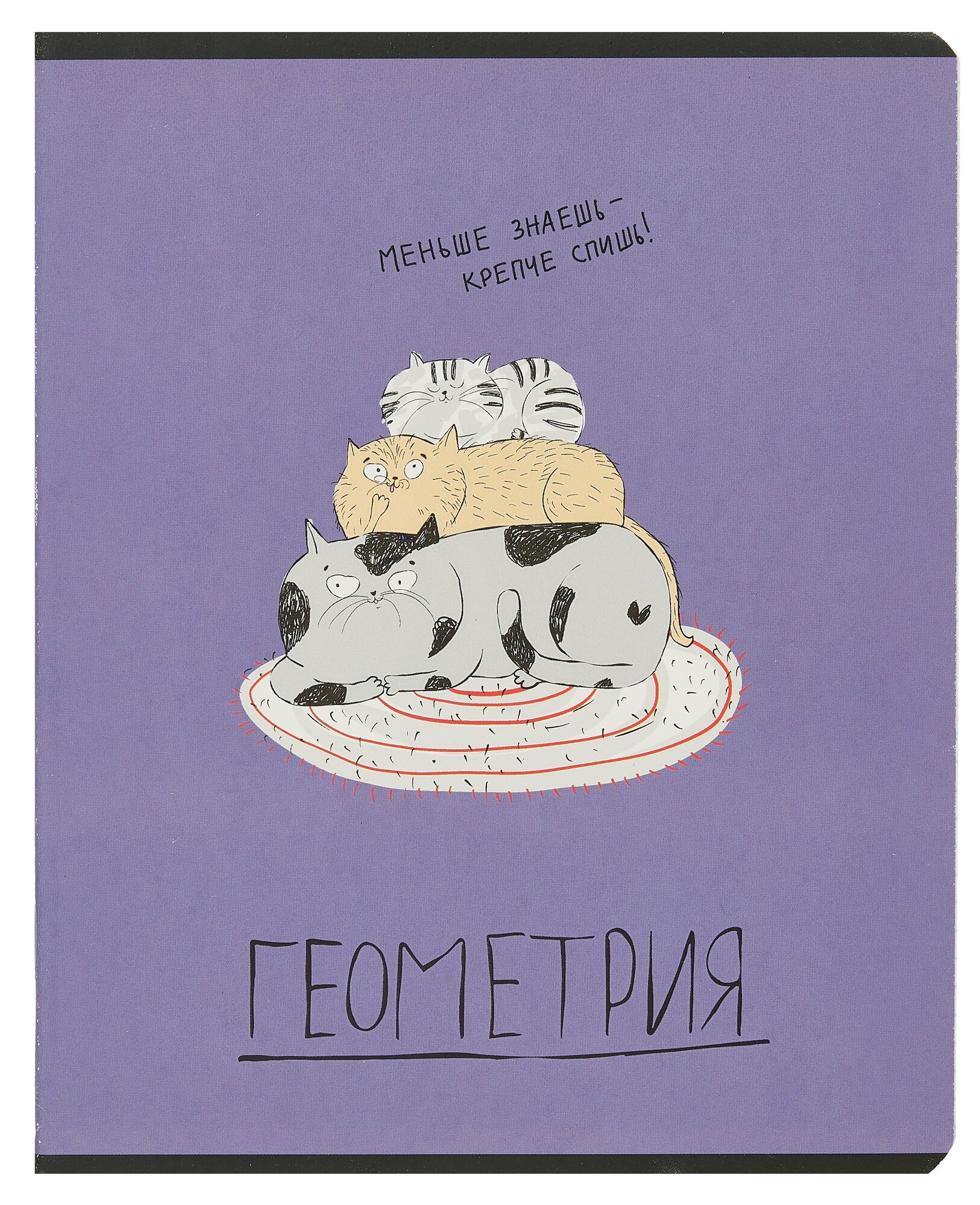 Тетрадь предметная в клетку Феникс+, "Любознательные коты. Геометрия", 48 листов