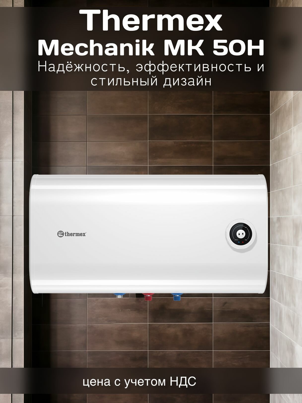 Водонагреватель аккумуляционный электрический Thermex Mechanik MK 50H