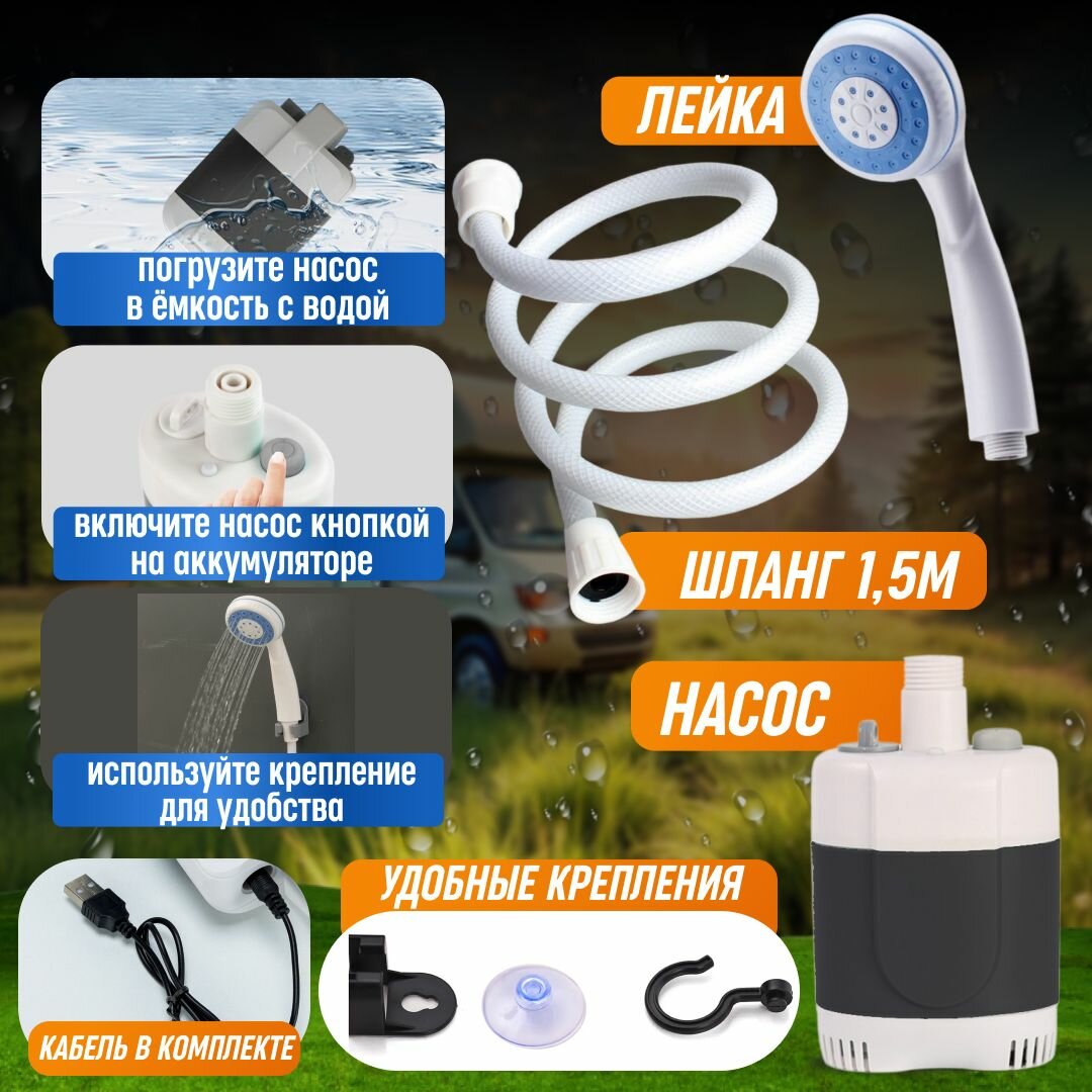 Переносной душ CV — фото 1