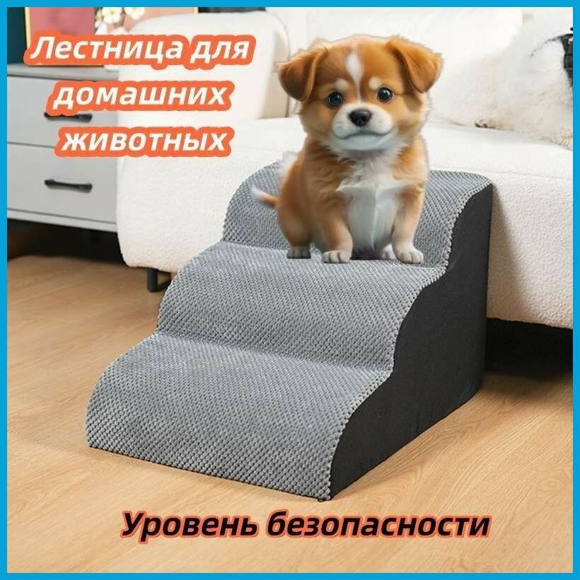 Лестница для животных