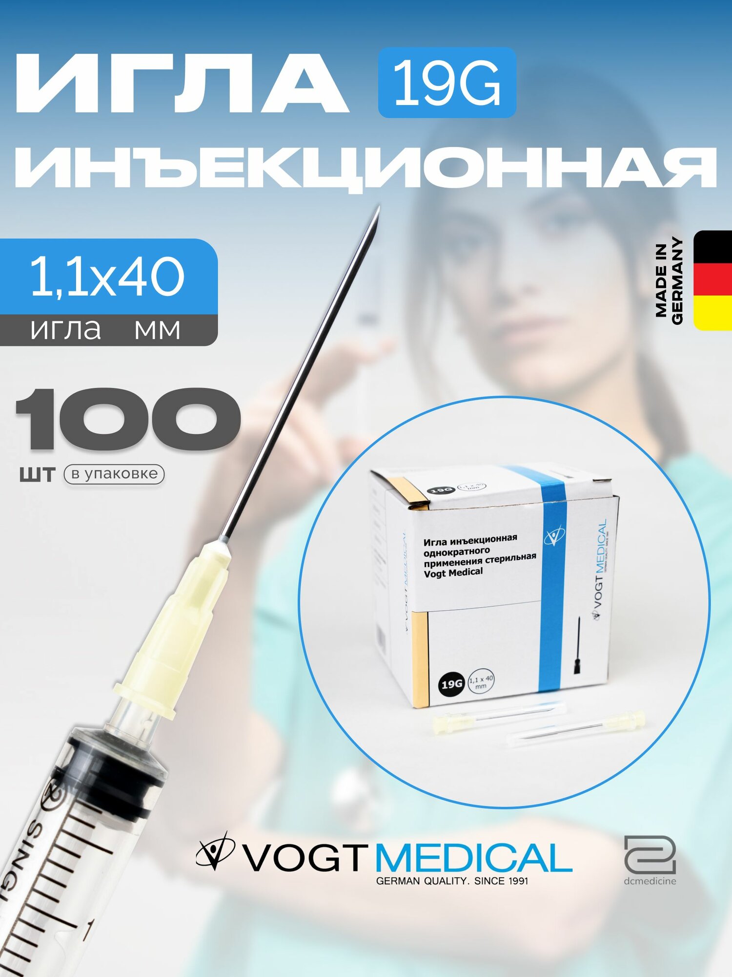 Игла инъекционная 19G 1,1x40 мм Vogt Medical одноразовая стерильная 100 штук