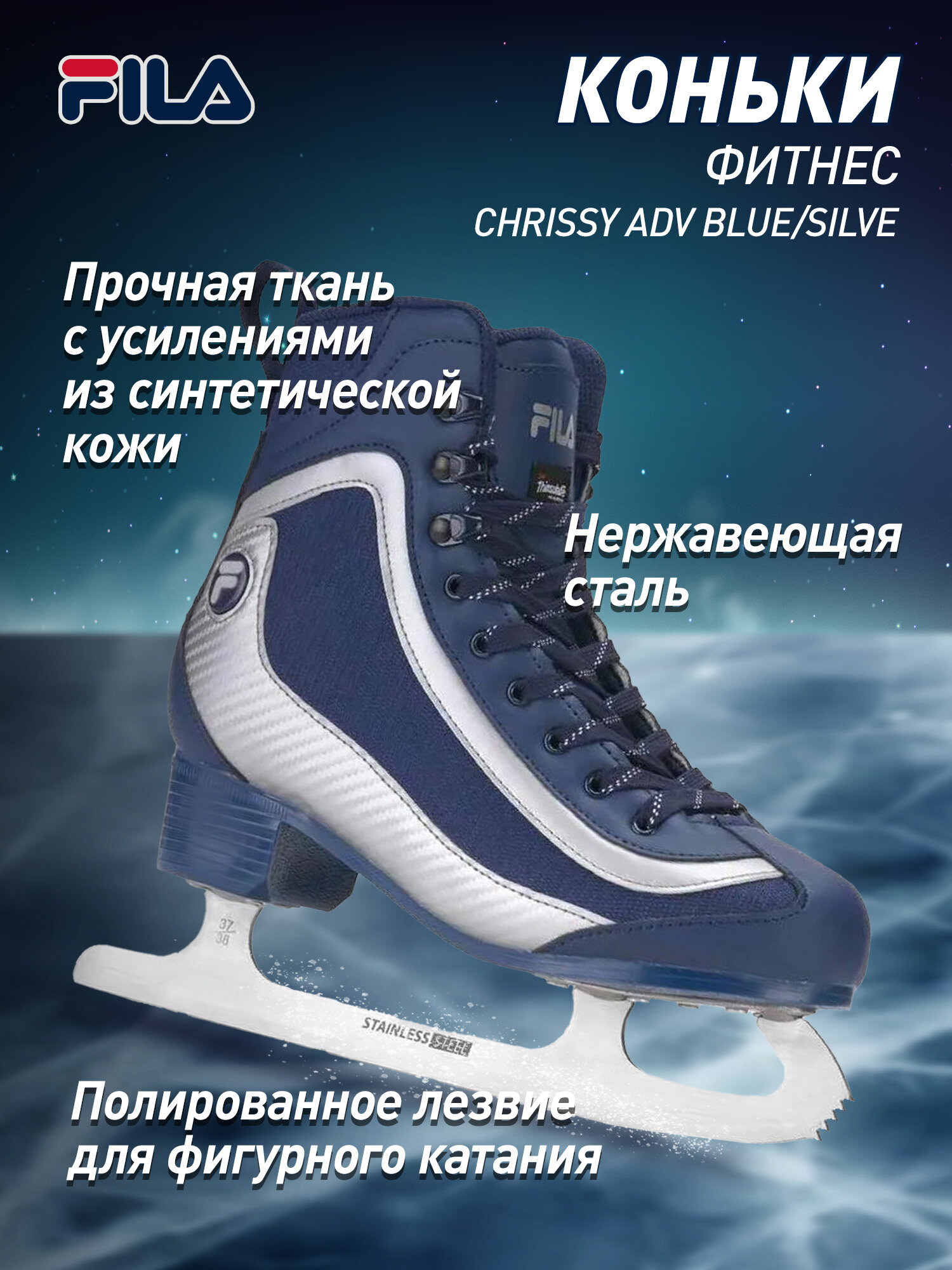 Коньки ледовые Fila CHRISSY ADV BLUE/SILVER