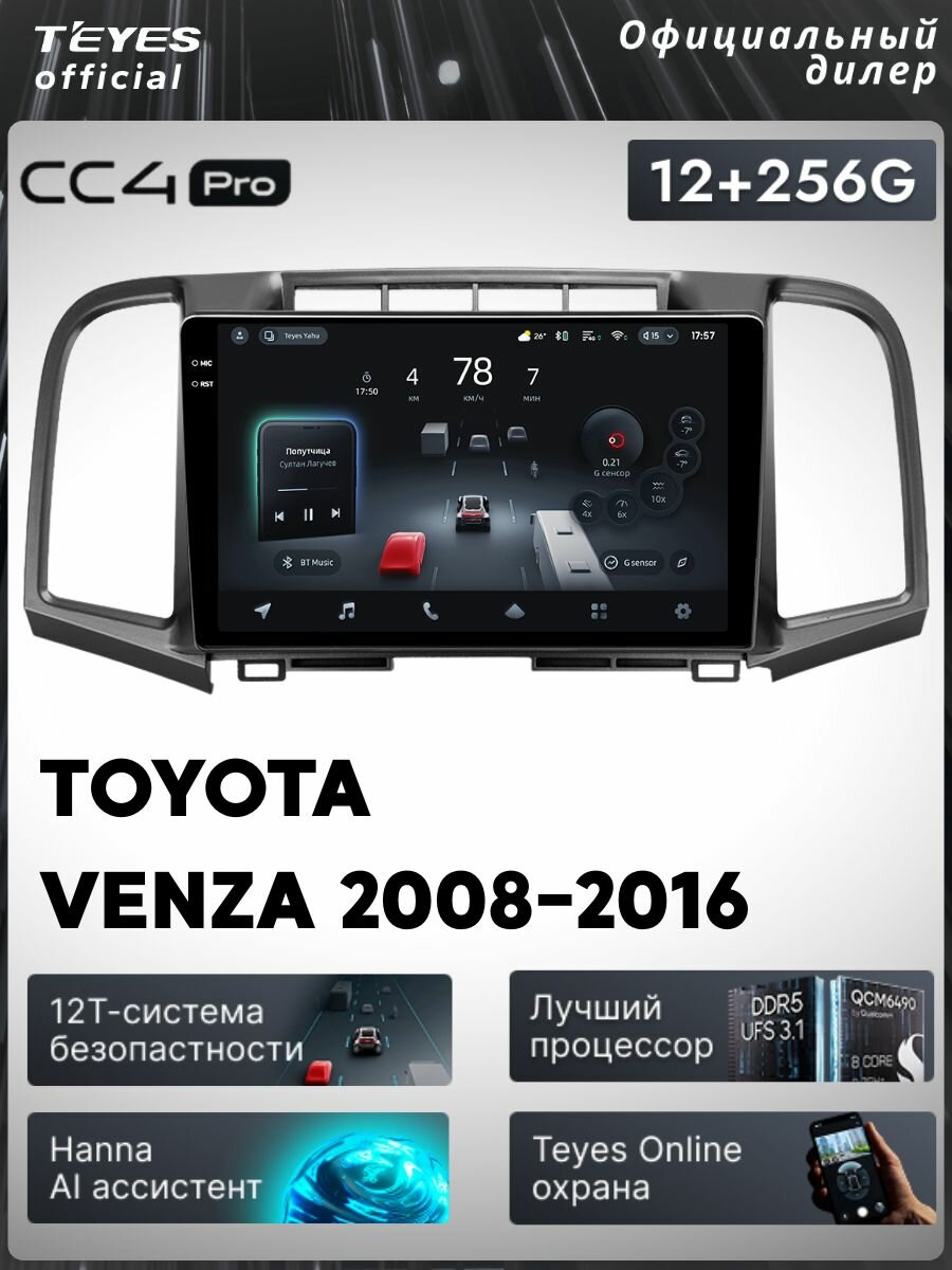 Магнитола Teyes CC4 Pro 12/256GB для Toyota Venza 2008-2016, штатная магнитола, 8-ми ядерный процессор, QLED экран, 2