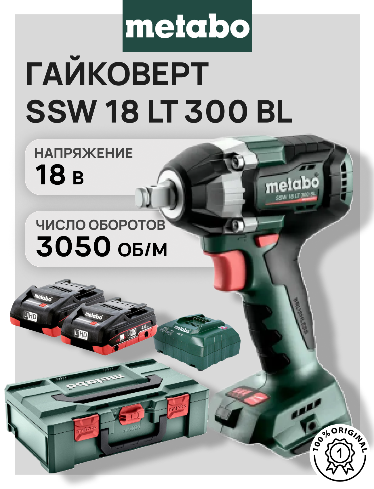 Аккумуляторный гайковерт Metabo SSW 18 LT 300 BL +2x4.0 АКБ, ЗУ, Кейс (602398830)