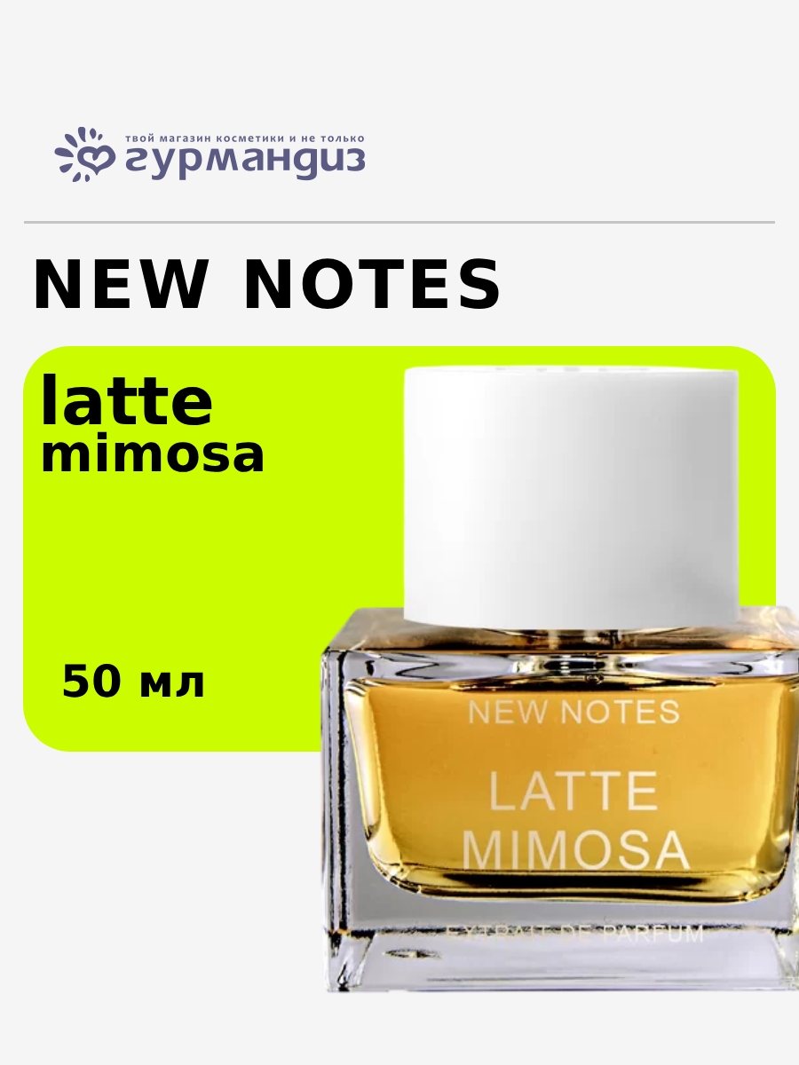 New Notes Latte Mimosa Духи унисекс, 50 мл Extrait de Parfum