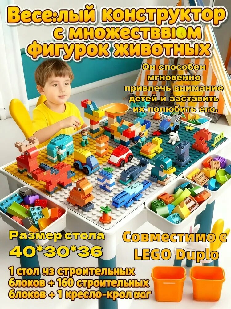 Многофункциональный комплект стола и стульев, подходящий для детей в возрасте от 3 до 6 лет: один стол, 160 строительных блоков, одно кресло-зайчик и два оранжевых ящика для хранения.