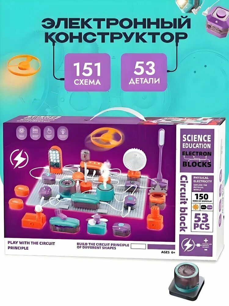 Электронный конструктор 53 детали, 151 эксперимент