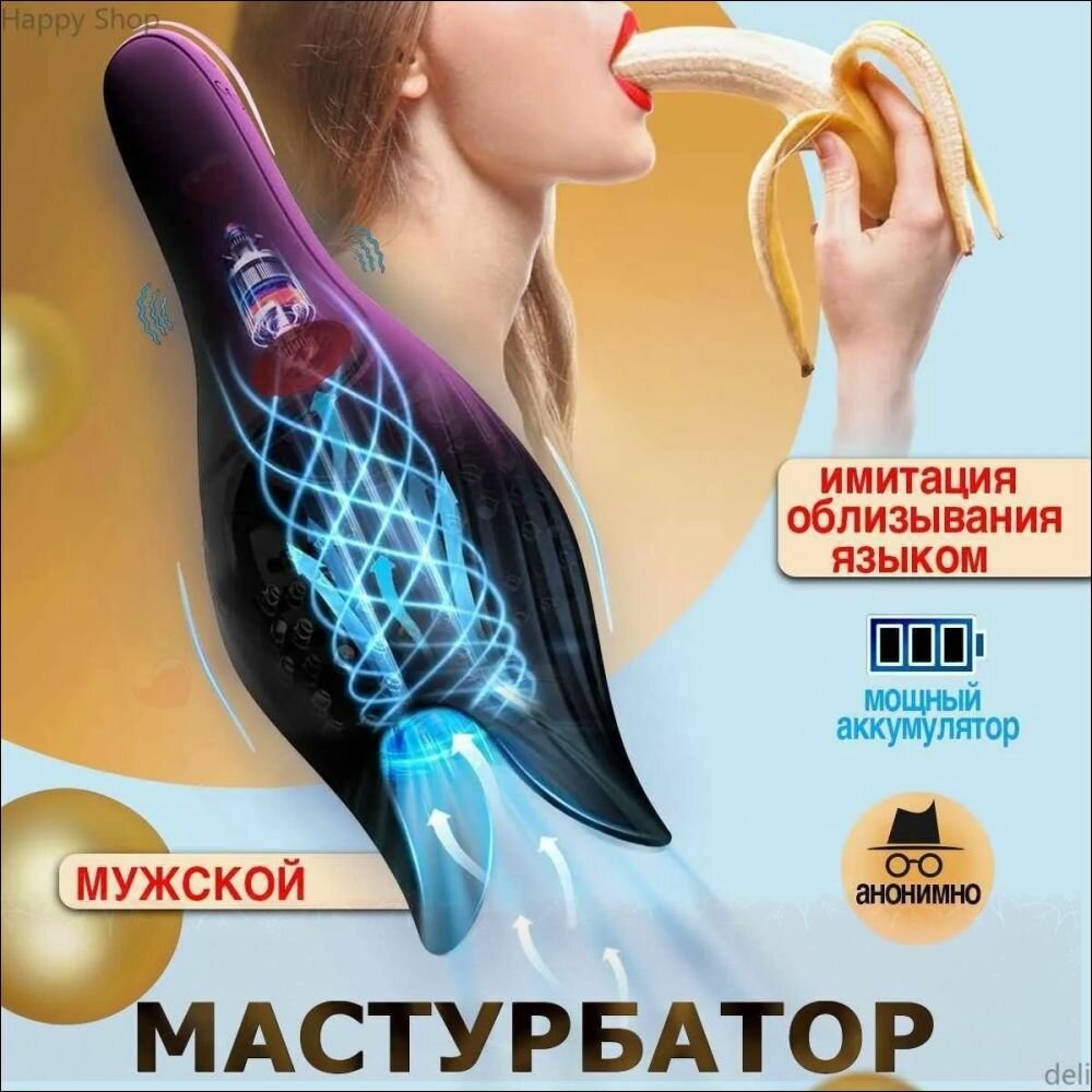 Мастурбатор мужской автоматический с язычком, имитация минета и облизывания, сосущий мастурбатор, 10 режимов вибрации