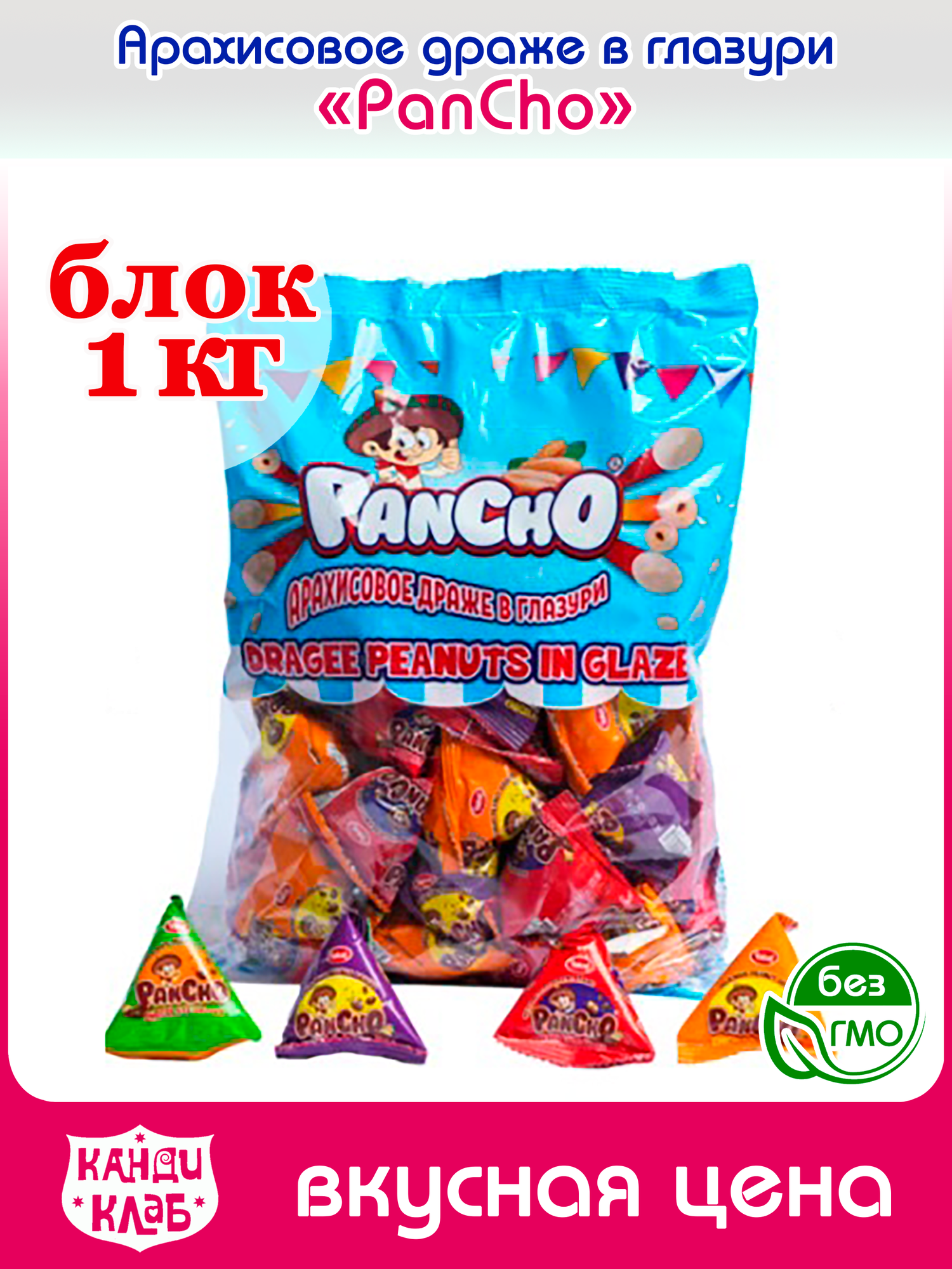 Шоколадное драже Yakar "PanCho" 1кг