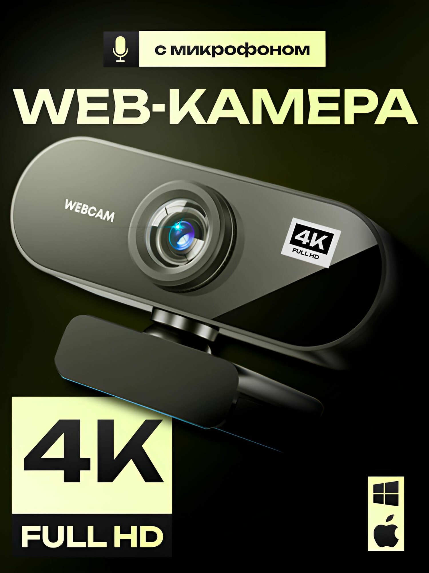 Веб камера для компьютера