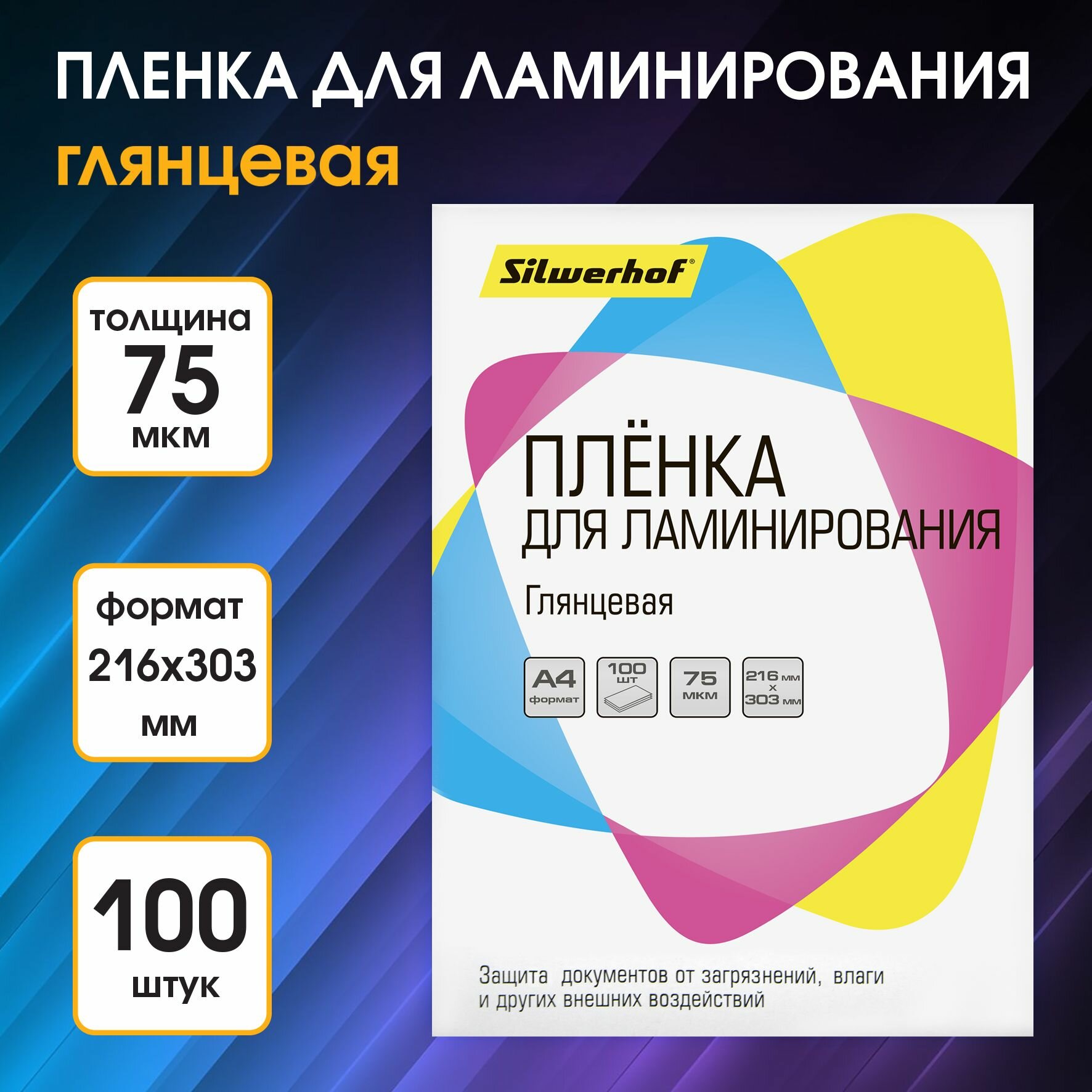 Пленка для ламинирования