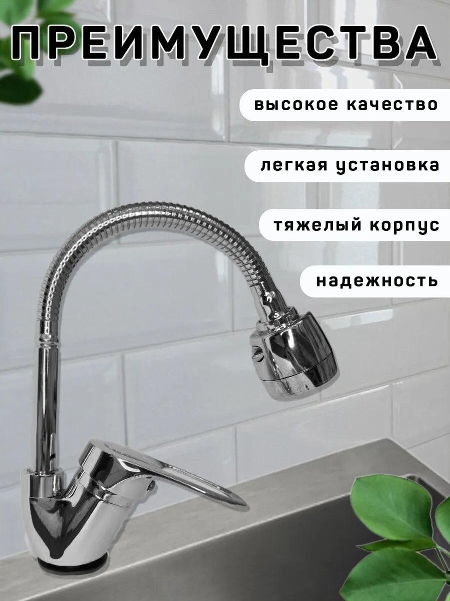 Смеситель эверест на кухню с гибким изливом, двухрежимный,
