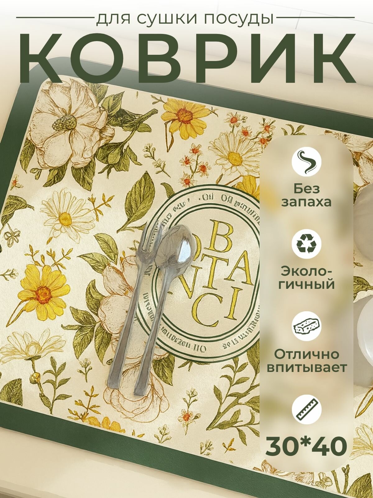 Коврик для сушки посуды КаМиКо "Муссон", резиновый, диатомовый, желтый, 30 см x 40 см