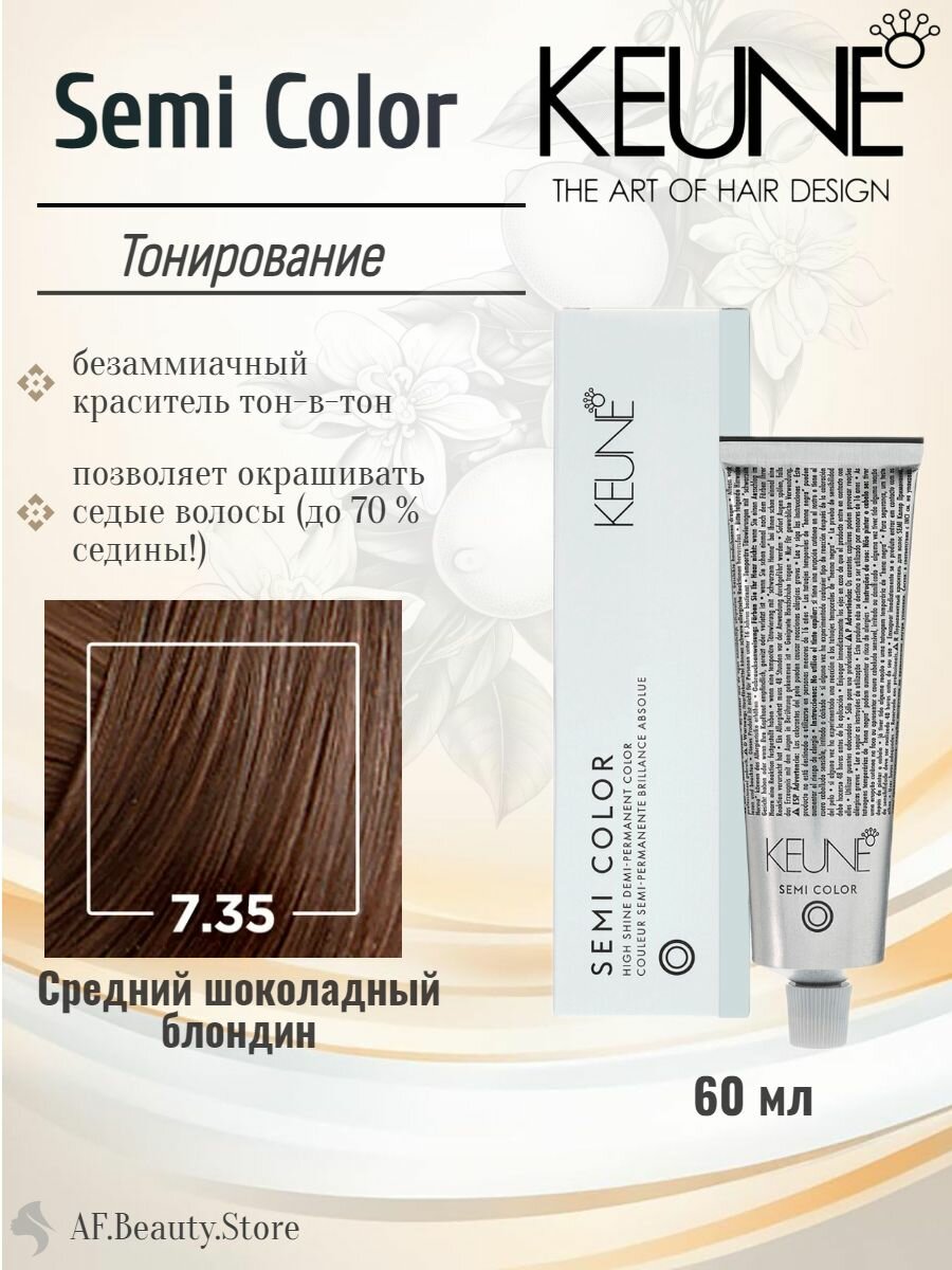 KEUNE SEMI COLOR 7.35 средний шоколадный блондин Крем-краска для волос без аммиака